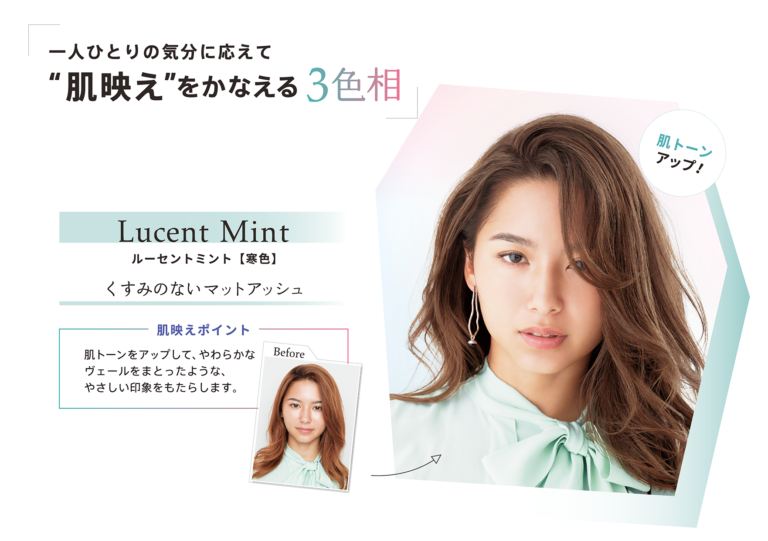 新色 LUCENT LINE [ルーセントライン] | 美容室 Hair Ligare